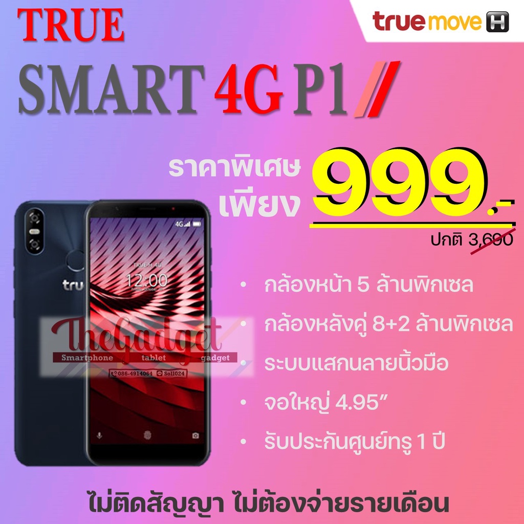 True SMART 4G P1 ใช้แอพเป๋าตังได้ เครื่องใหม่ ไม่ติดสัญญา ไม่ต้องจ่าย ...