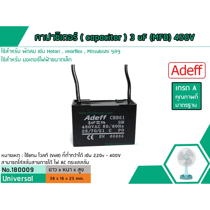 คาปาซิเตอร์ ( Capacitor ) Run 3 uF (MFD) 450V เกรด A ทนทาน คุณภาพสูง ...