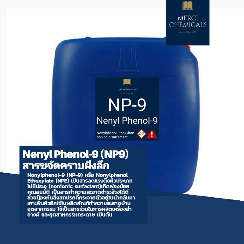 30 กิโลกรัม NP9 (Nenyl Phenol-9) สารขจัดคราบฝังลึก เป็นสารทำความสะอาด ...