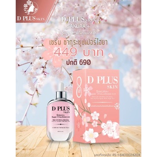 D PLUS Skin Sakura super Hyaluronic 8D HYA SAKURA | Shopee Thailand