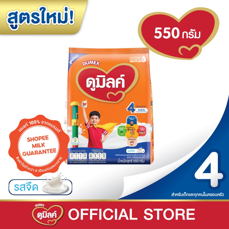 [พร้อมส่ง] Dumex Dumilk 4 Plain ดูเม็กซ์ ดูมิลค์ 4 รสจืด 550 กรัม นมผงสำหรับเด็กและทุกคนใน ...
