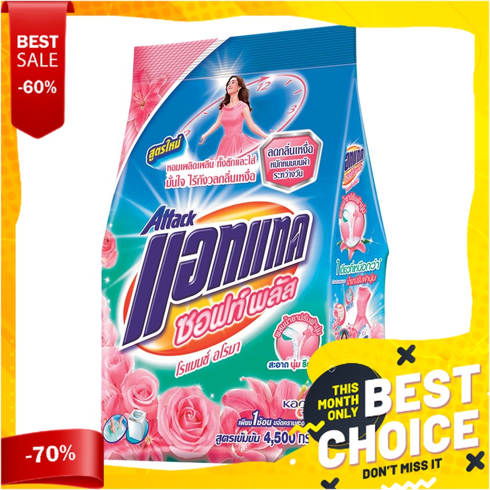แอทแทค ทรีดี ผงซักฟอก สูตรเข้มข้น ซอฟท์ พลัส กลิ่นโรแมนติก เลิฟ 4200 ...