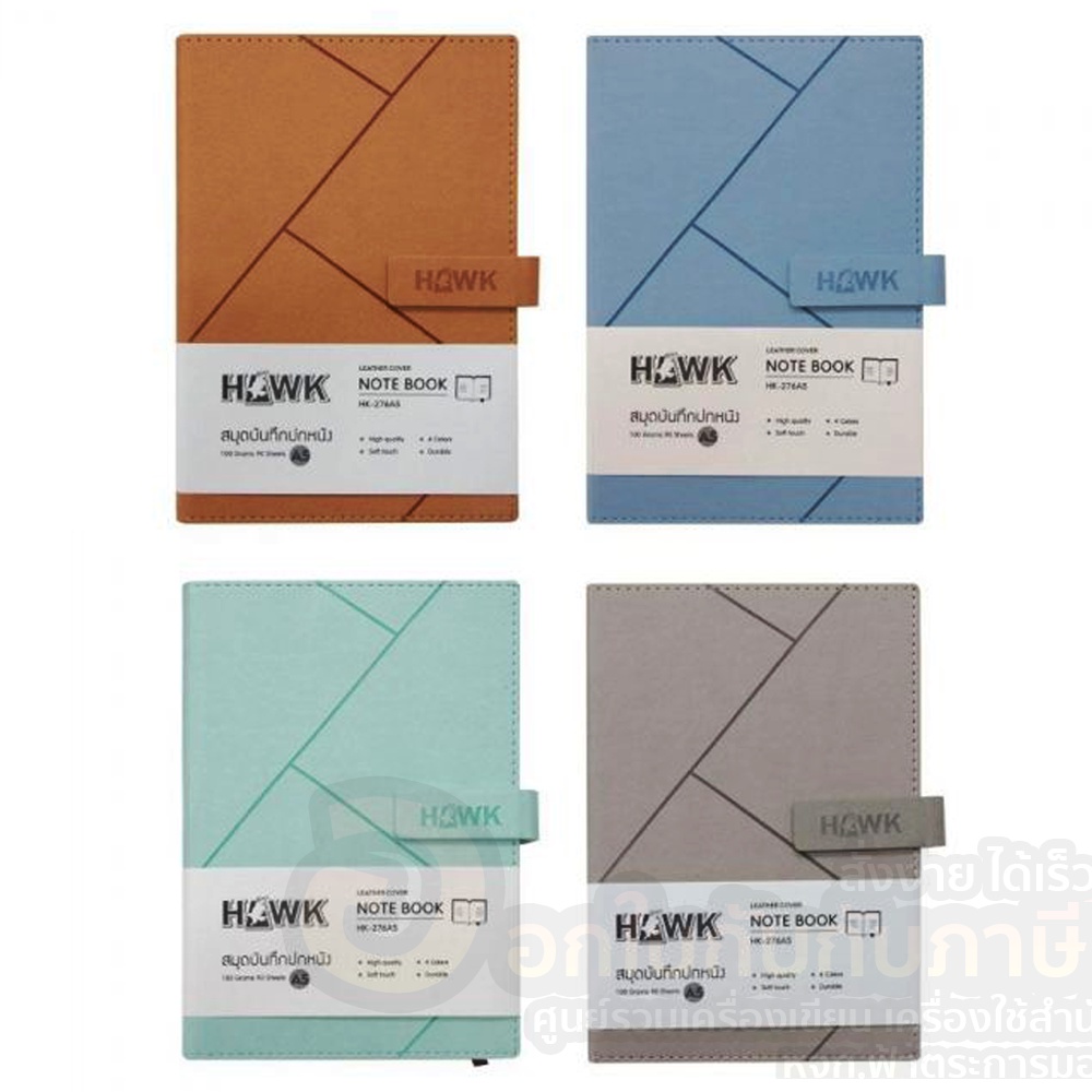 สมุด HAWK สมุดปกหนัง HK-276A5 สมุดบันทึก มีแม่เหล็กเปิดปิด กระดาษถนอม ...
