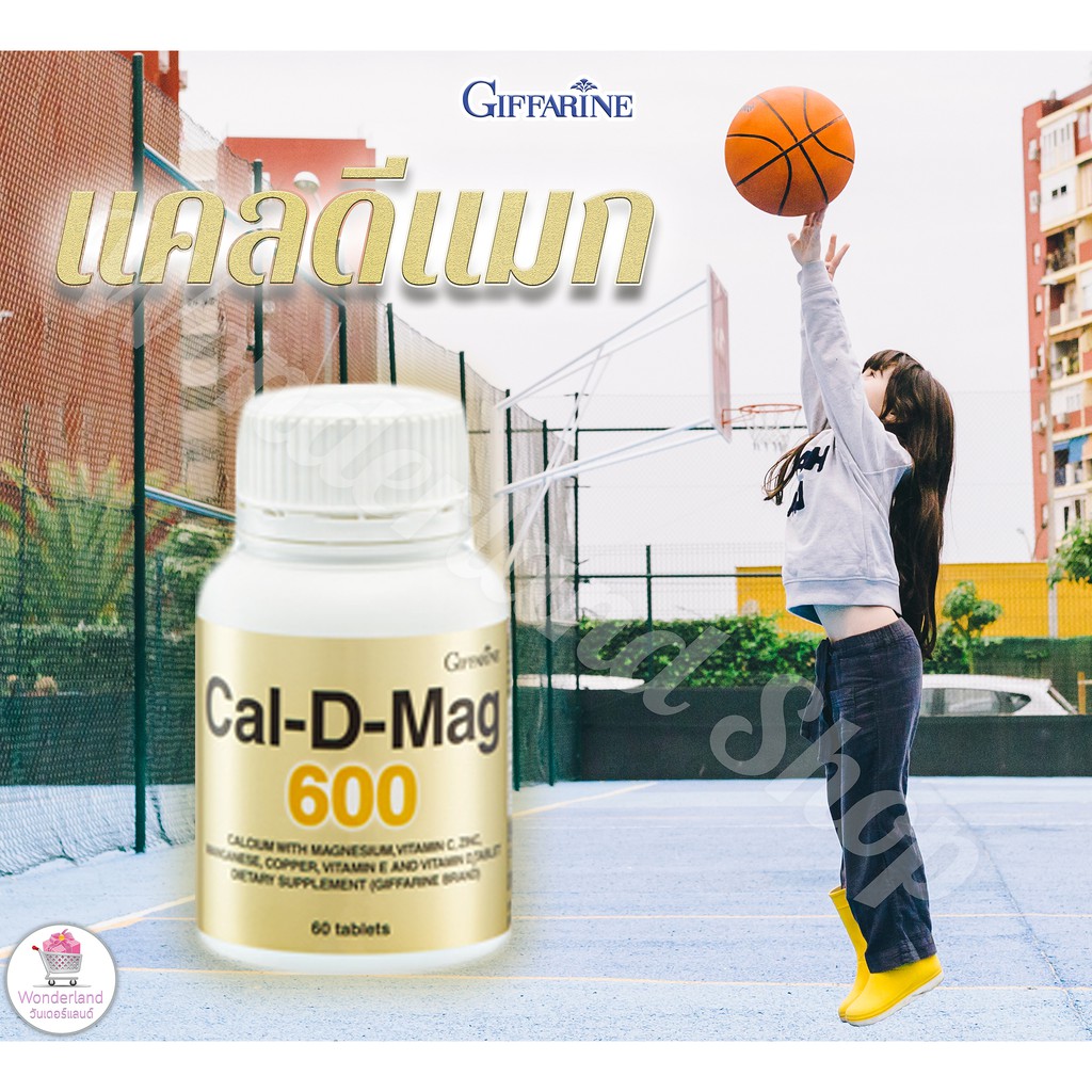CAL-D-MAG 600 GIFFARINE แคลดีแมก 600 กิฟฟารีน | แคลเซียม Calcium อาหาร ...