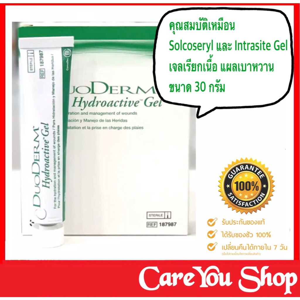 Duoderm Hydroactive Gel เจลสำหรับแผลกดทับ DuoDrem แผลเบาหวาน ขนาด 30 g ...