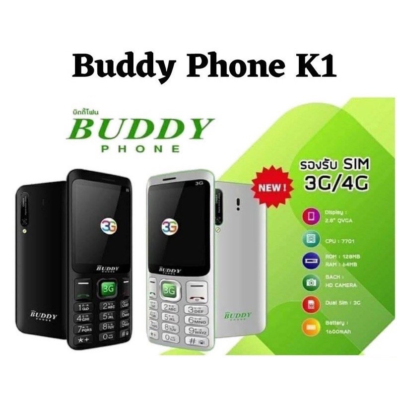 มือถือปุ่มกด Buddy Phone K1 โทรศัพท์บัดดี้โฟน K1 รองรับซิม 3G/4G ...