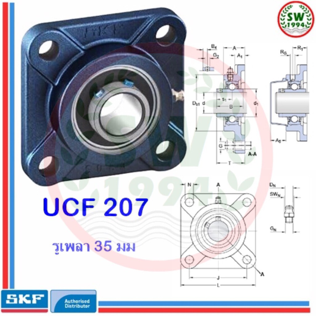 UCF 207 SKF ตลับลูกปืน ตุ๊กตา สี่เหลี่ยม รูเพลา 35 มม | Shopee Thailand