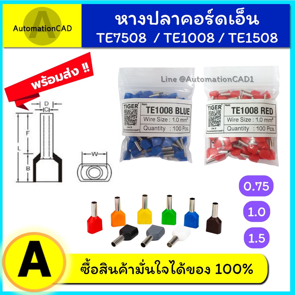 *พร้อมส่ง หางปลาคอร์ดเอ็น คู่ TE0508 TE7508 TE1008 TE1508 TE2508 (100 ...