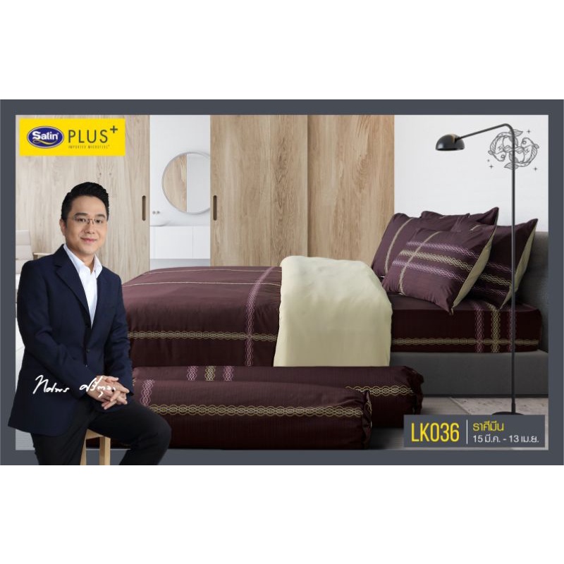 ชุดผ้าปูซาตินพลัส ลัคกี้มี 12 ราศี ปี 2022 หมอช้าง×ซาติน (Satin Plus Lucky Me) | Shopee Thailand