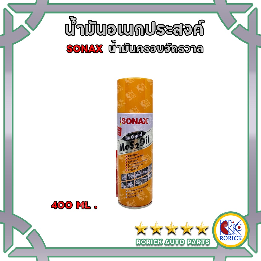 Sonax น้ำมันครอบจักรวาล ขนาด 400 ml ( น้ำมันอเนกประสงค์ กันสนิม ) | Shopee Thailand