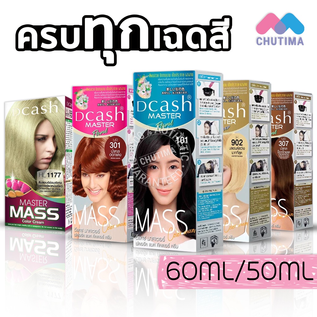 สีย้อมผม ดีแคช มาสเตอร์ แมส คัลเลอร์ ครีม 50/60 มล. Dcash Master Mass Color Cream 50/60 ml ...