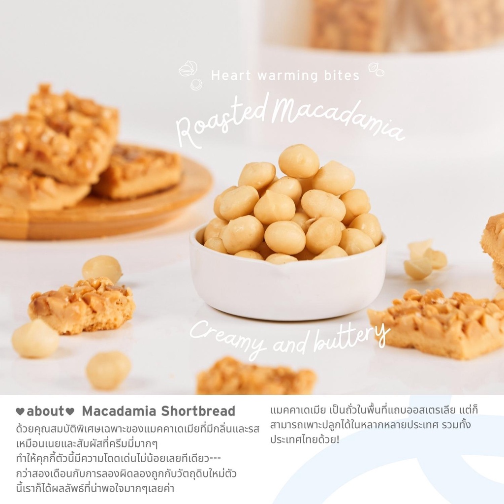 Daddy's Antique Bakery | คุกกี้แมคคาเดเมีย ช็อตเบรด (Macadamia ...