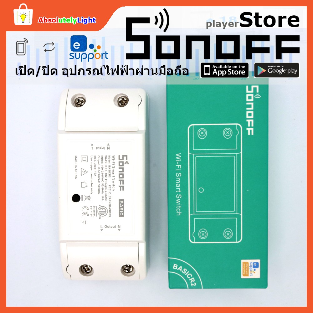 New Basic R4 Sonoff Smart Switch Basic R4 สวิตช์อัฉริยะ เปิด/ปิดอุปกรณ์ ...