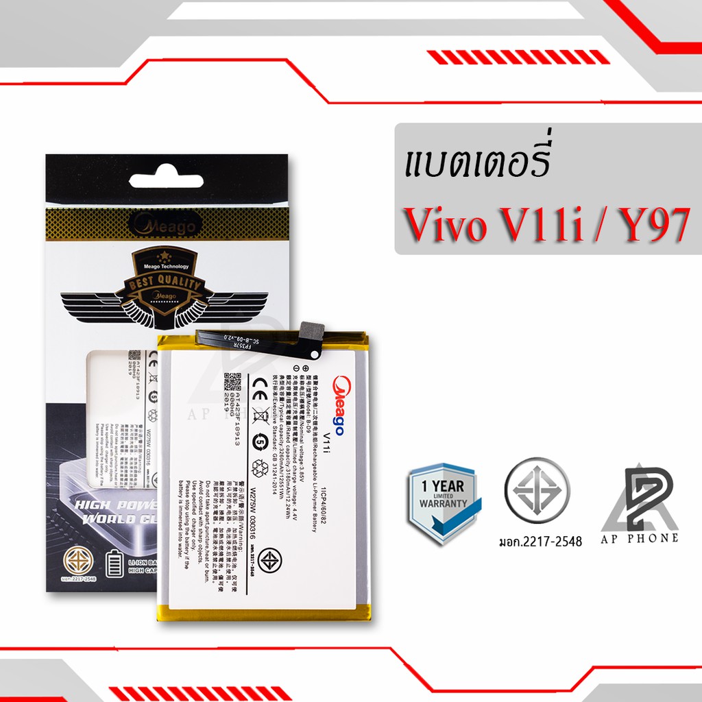 แบตเตอรี่ Vivo V11i / Y97 / Y97A / B-E8 แบตวีโว่ สินค้ามีการรับประกัน ...