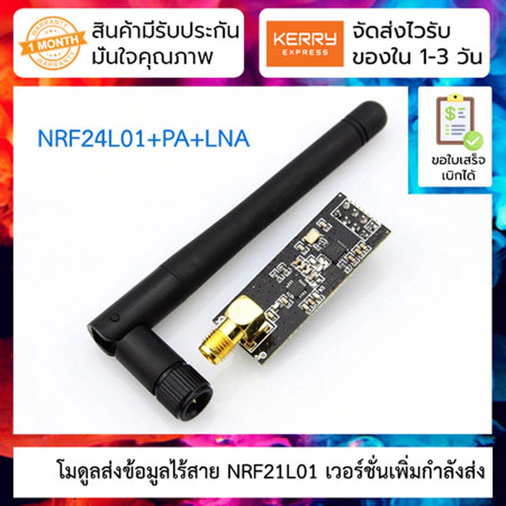 NRF24L01+PA+LNA Wireless Module - 1100 Meters โมดูลส่งข้อมูลไร้สาย ...