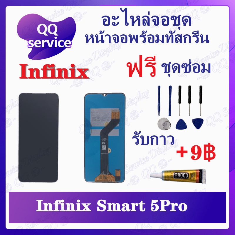 หน้าจอ Infinix smart 5 Pro (แถมชุดไขควง) อะไหล่จอชุด อินฟินิ๊กซ์ หน้าจอ ...