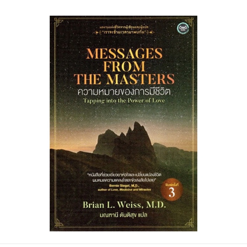 หนังสือ Messages from the Masters ความหมายของการมีชีวิต | Shopee Thailand