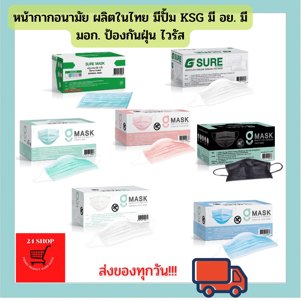 พร้อมส่ง!!! KSG MASK แบบกล่อง บรรจุ 50 ชิ้น หน้ากากอนามัยทางการแพทย์ ...