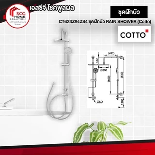 ฝักบัว rain shower cotto ราคาพิเศษ | ซื้อออนไลน์ที่ Shopee ส่งฟรี*ทั่วไทย!