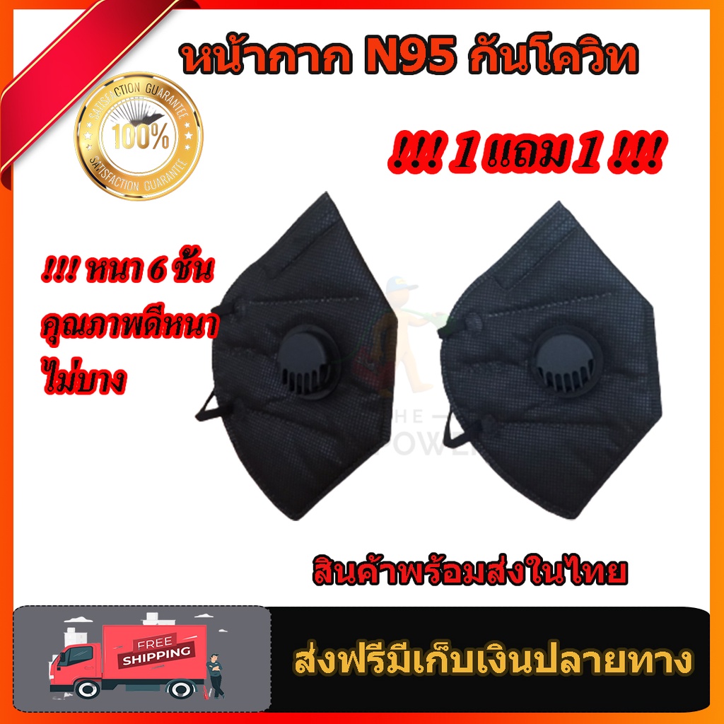 [1แถม1] หน้ากากอนามัย 6 ชั้น แบบมีวาล์ว แบบหนา KN95 N95 PM2.5 หน้ากากคาร์บอน กรองฝุ่น หนาพิเศษ ...
