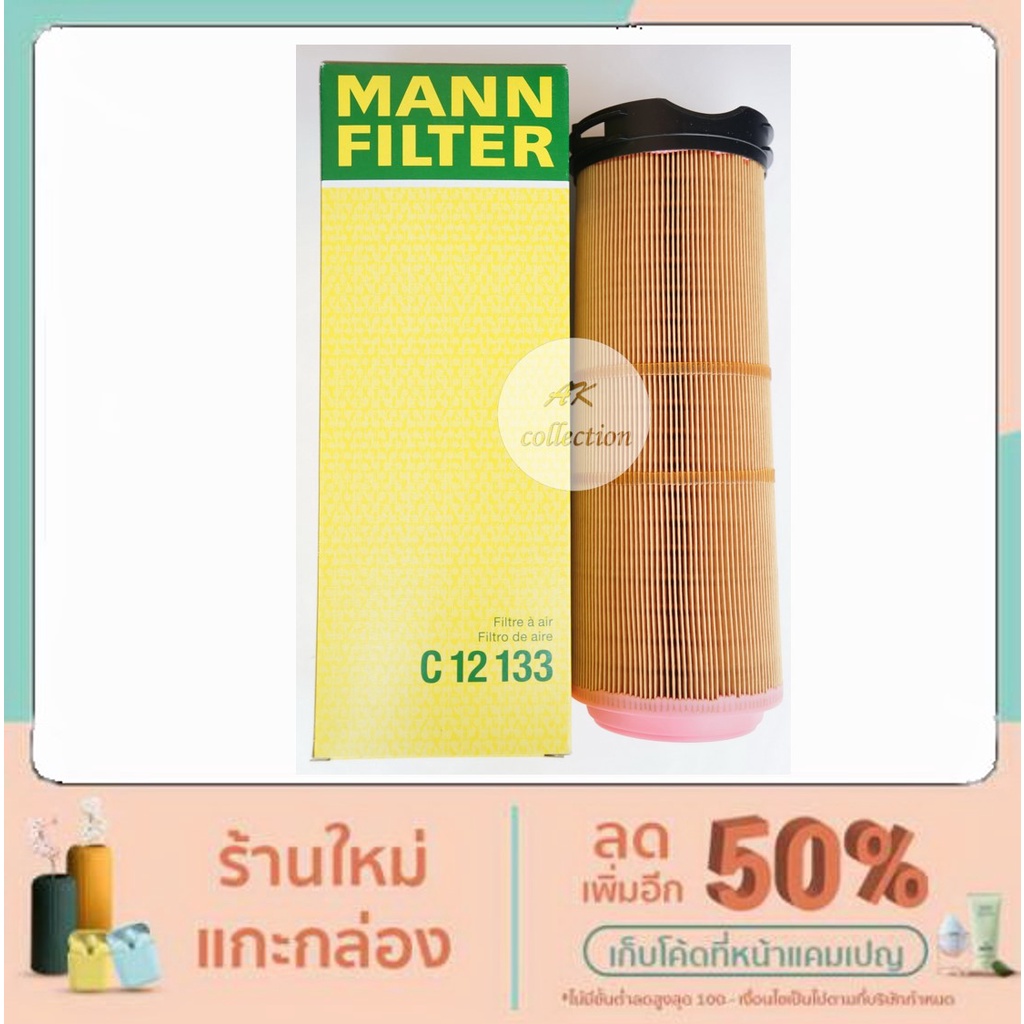 BENZ กรองอากาศ ไส้กรองอากาศ Air filter Mann C12133 เบนซ์ รุ่น W203 C220 CDI เครื่อง om646 ...