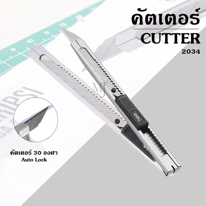 Deli Cutter 2034คัตเตอร์ คัตเตอร์งานฝีมือ คัตตอร์ตัดกระดาษ | Shopee ...