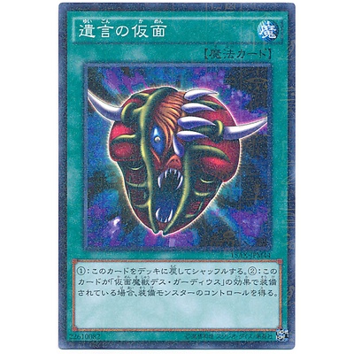 15AX 15AX-JPM44Mill The Mask of Remnants POM Side Yugi Millenium 15AX ...