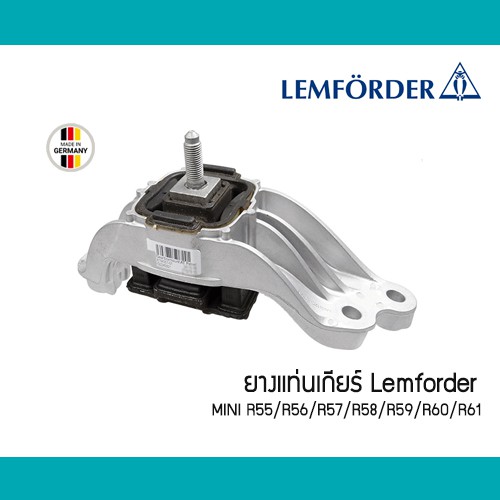 ยางแท่นเกียร์ MINI R55 R56 R57 R58 R59 R60 R61 เครื่อง N47 SWAG ...