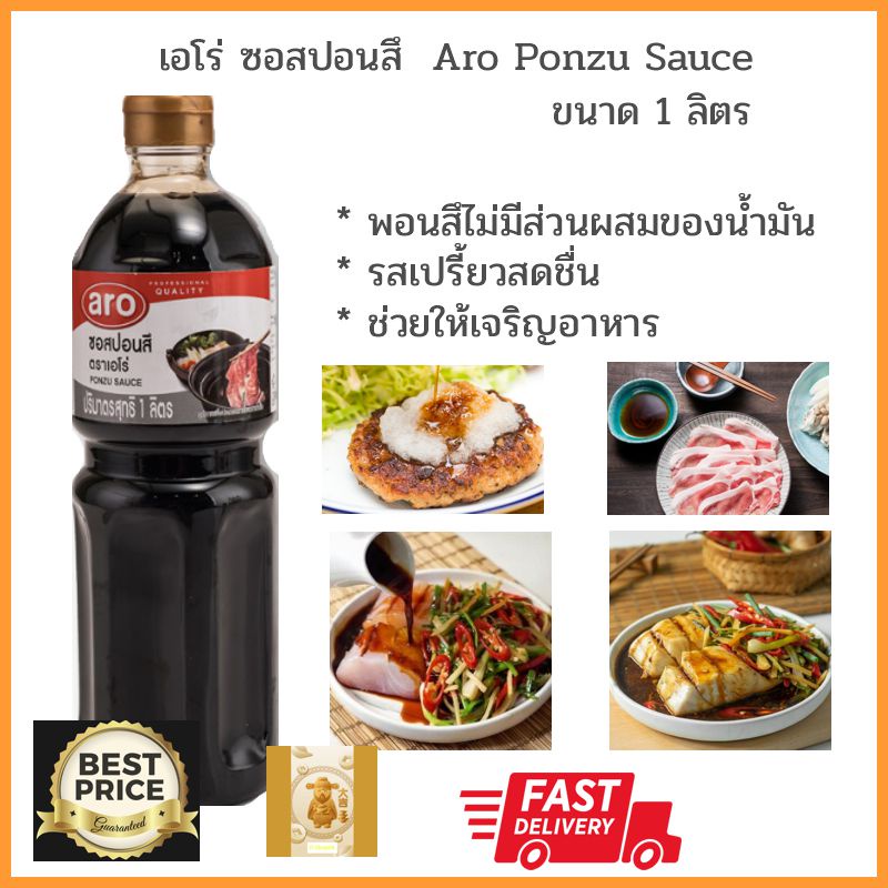 เอโร่ ซอสปอนสึ Aro Ponzu Sauce ขนาด 1 ลิตร | Shopee Thailand