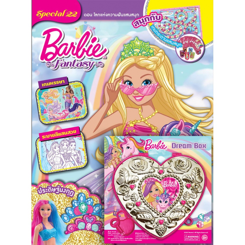 บงกช bongkoch นิตยสาร Barbie Fantasy ฉบับที่ 22 + กล่องแห่งความฝัน | Shopee Thailand