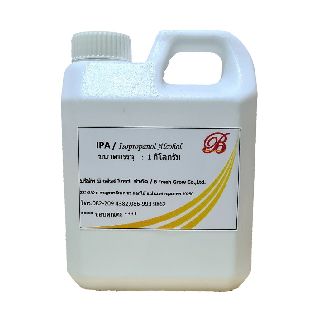 IPA ไอโซโพรพิว แอลกอฮอล์ (Isopropyl Alcohol) ขนาด 1 กก. | Shopee Thailand