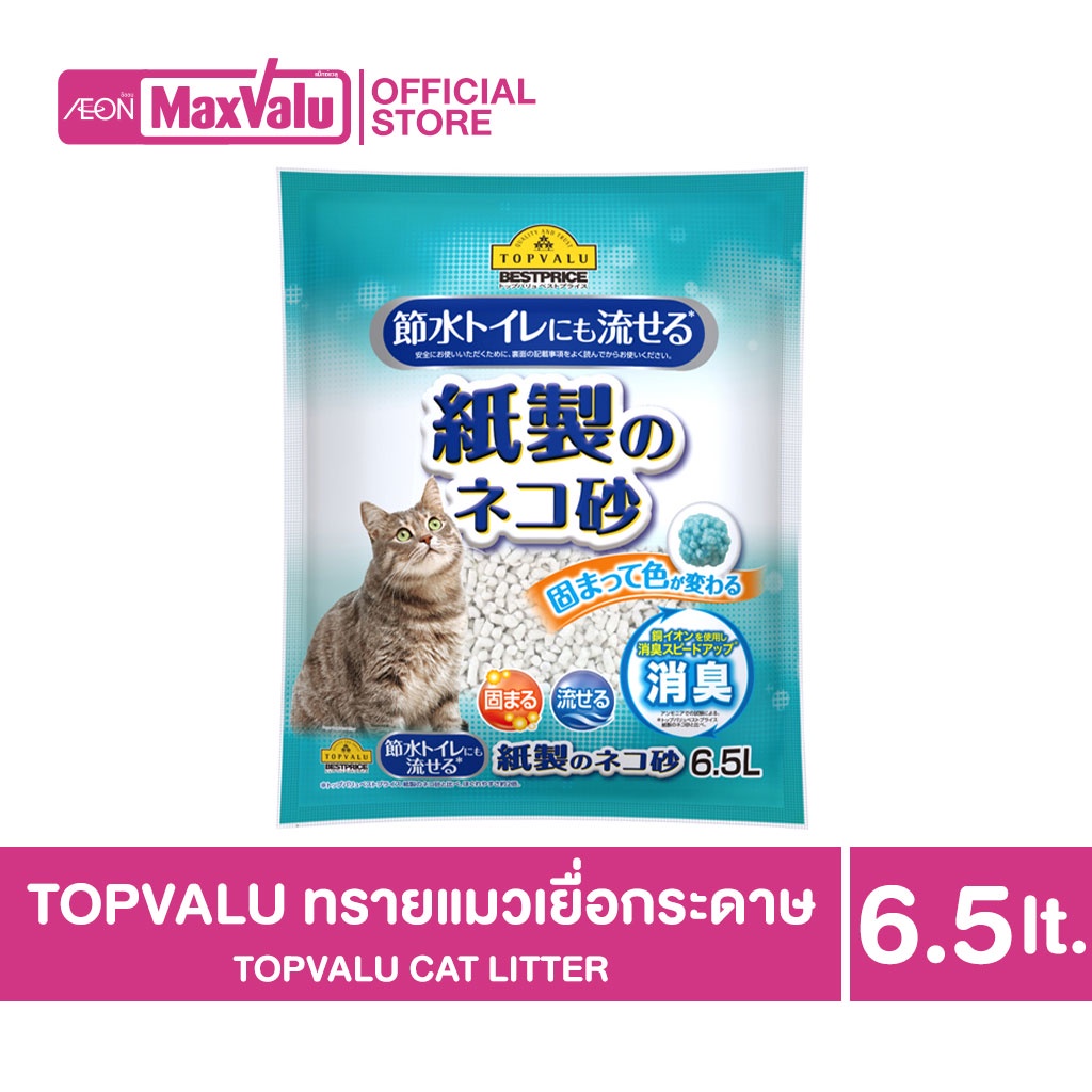 TOPVALU Cat litter ทรายแมวเยื่อกระดาษ ขนาดบรรจุ 6.5 ลิตร | Shopee Thailand