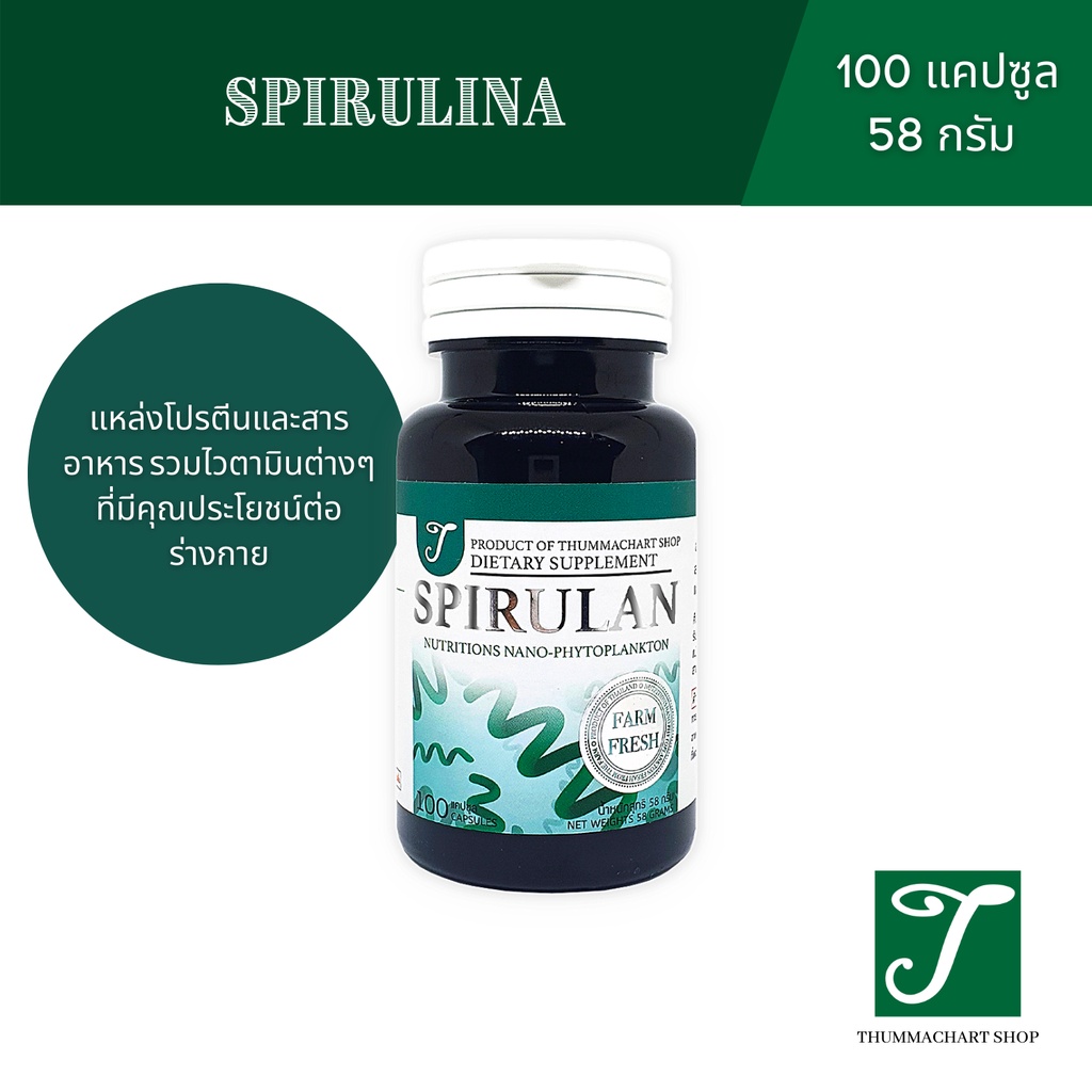 [รวมสารอาหารและไวตามิน]THUMMACHART SHOP - Spirulan สไปรูแลน (100 ...