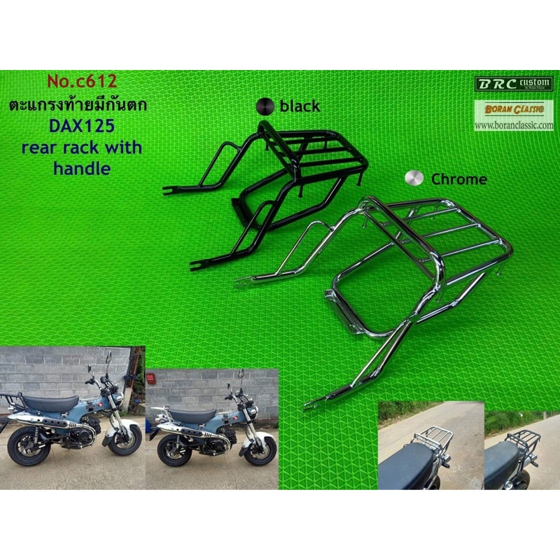 ตะแกรงท้ายแบบมีกันตก Dax125 st125 rear rack with handle Dax125 st125 มี ...