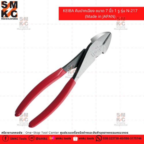 คีมปากเฉียงปอกสายไฟ 7" N-217 KEIBA | Shopee Thailand