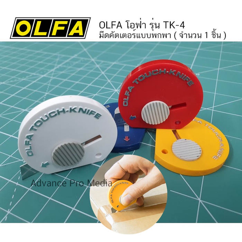 มีดคัทเตอร์แบบพกพา OLFA TK-4B OLFA Touch Knife ( ราคา / 1 ชิ้น) | Shopee Thailand
