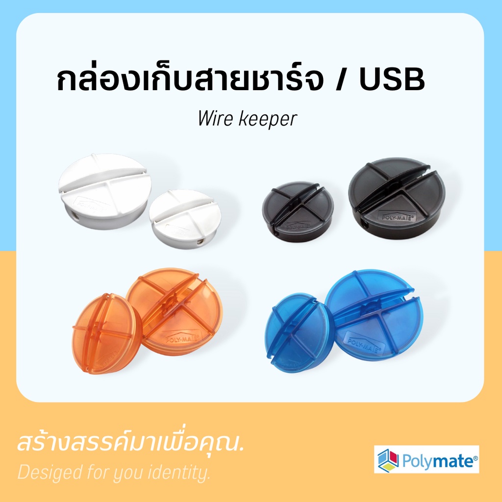 Wire Keeper ที่เก็บสายไฟ สายชาร์จ | Shopee Thailand