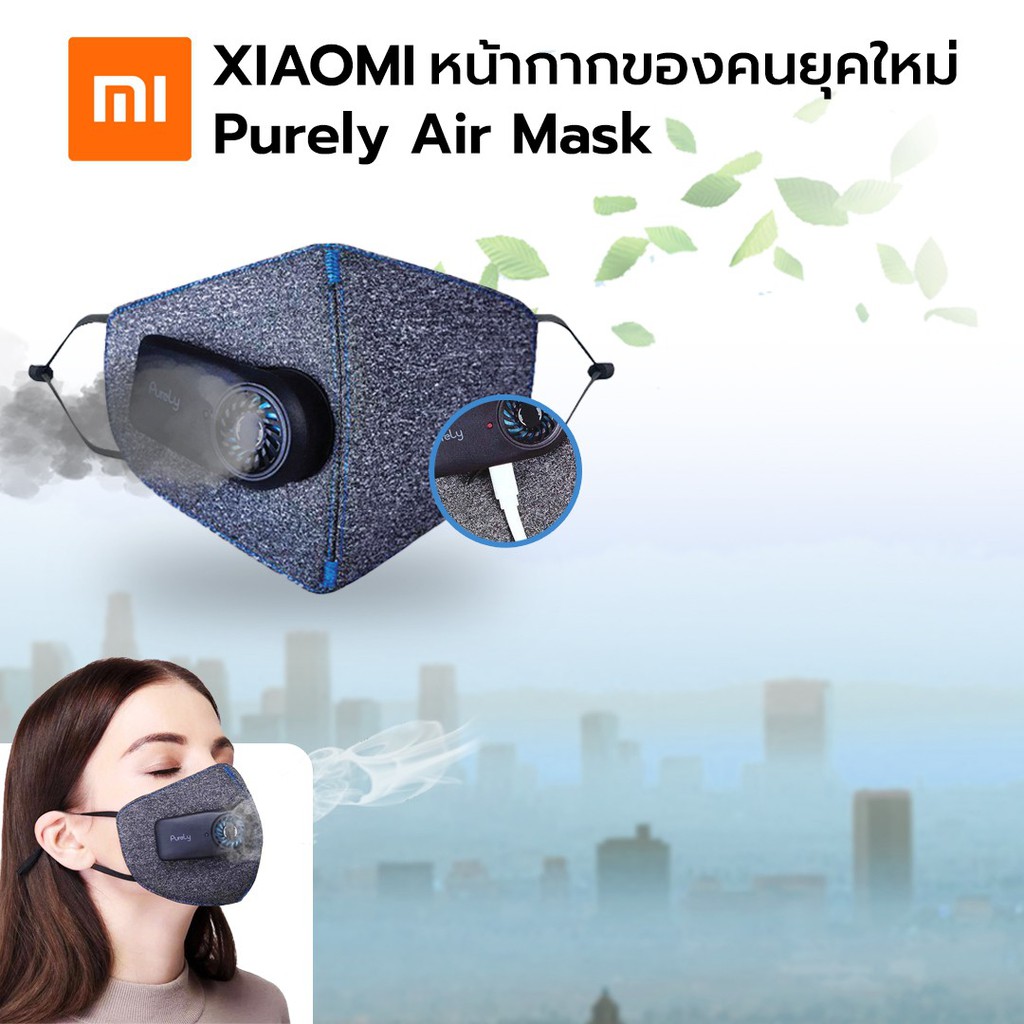Xiaomi Purely Anti-Pollution Air Mask - หน้ากากพัดลมป้องกันฝุ่น Xiaomi ...