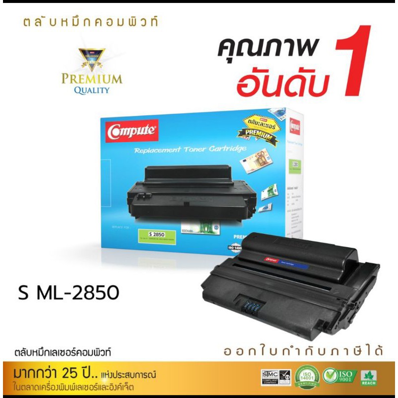 ตลับหมึกพิมพ์ SAMSUNG ML-2850/2851 ใช้กับSamsung Ml-2850/ML-2851ND/ML ...