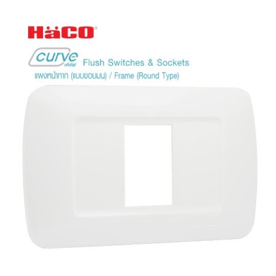 HACO แผงหน้ากาก 1 ช่อง PR-F001 สีขาว | Shopee Thailand