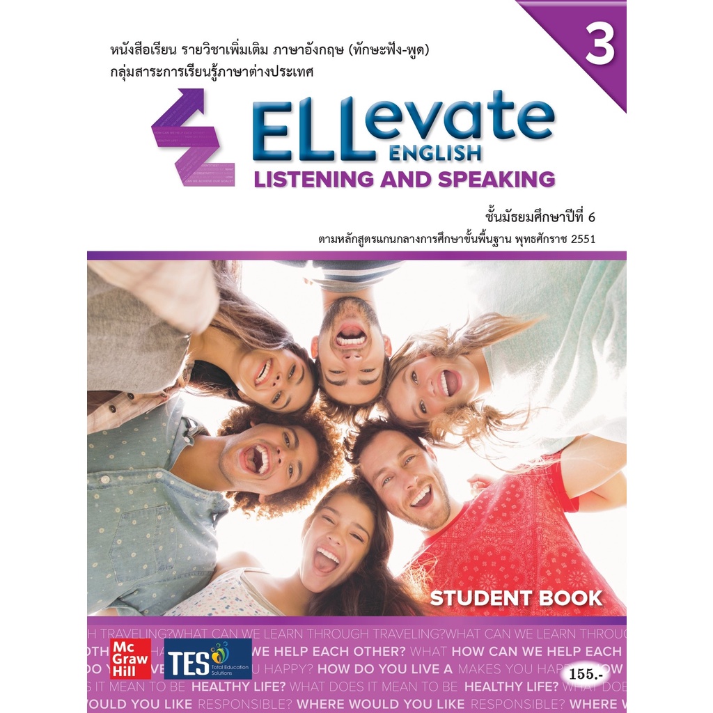 Ellevate English (ระดับมัธยมศึกษา 4-6) | Shopee Thailand