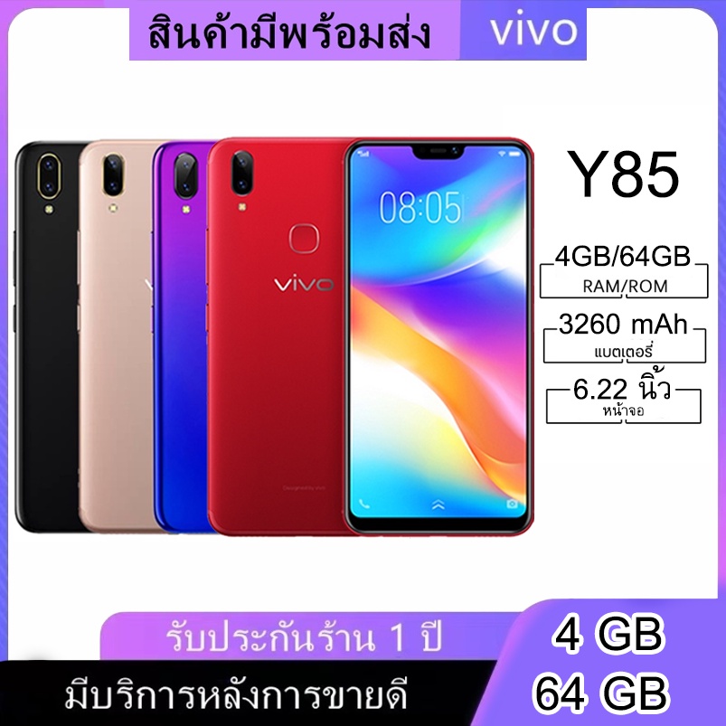 VIVO Y85 RAM 4 GB ROM 64GB (ติดฟิล์มกระจกให้ฟรี) หน้าจอ6.22 นิ้ว รับประกัน1ปี | Shopee Thailand