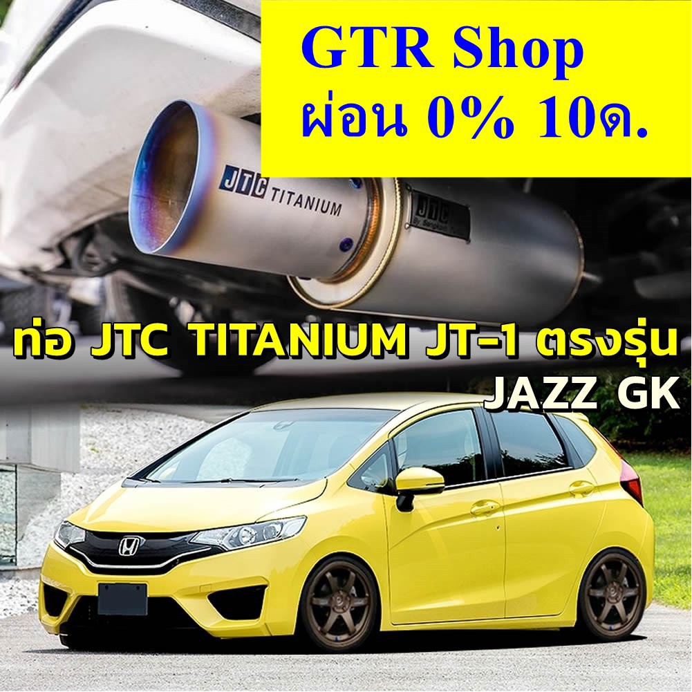 JTC Titanium ท่อไอเสีย JT-1 ผิวด้าน ปลายไทเท ตรงรุ่น JAZZ GK ท่อแท้ ไม่ ...
