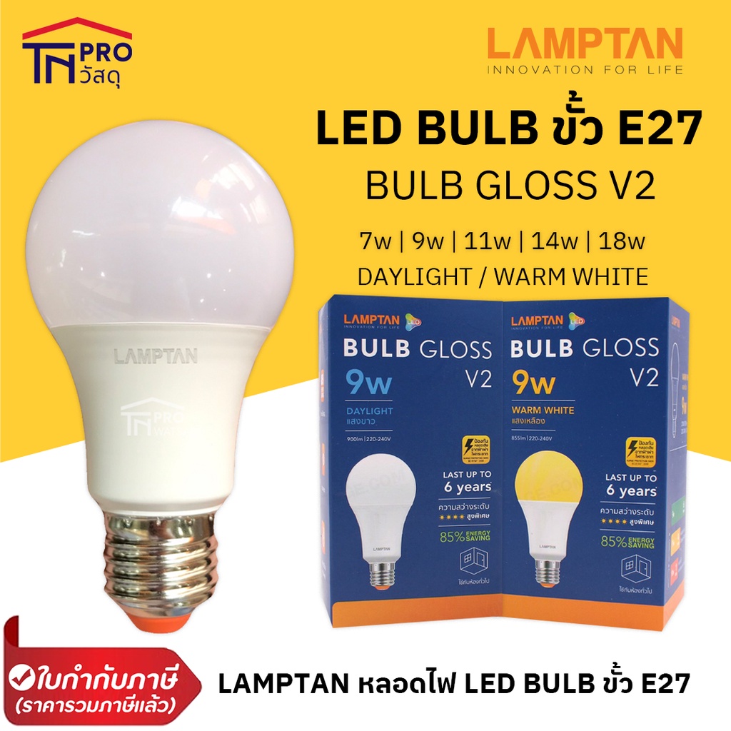 LAMPTAN หลอดไฟ LED Bulb GLOSS V2 ขั้ว E27 แสง Daylight , Warm white 5w ...