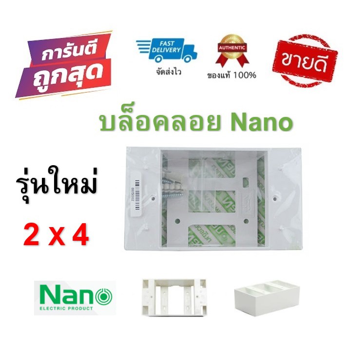 บล็อคลอย 2X4 Nano กล่องลอย บล็อกลอย สำหรับฝา(รุ่นใหม่) สีขาว ของแท้ 100% แข็งแรง ทนทาน | Shopee ...