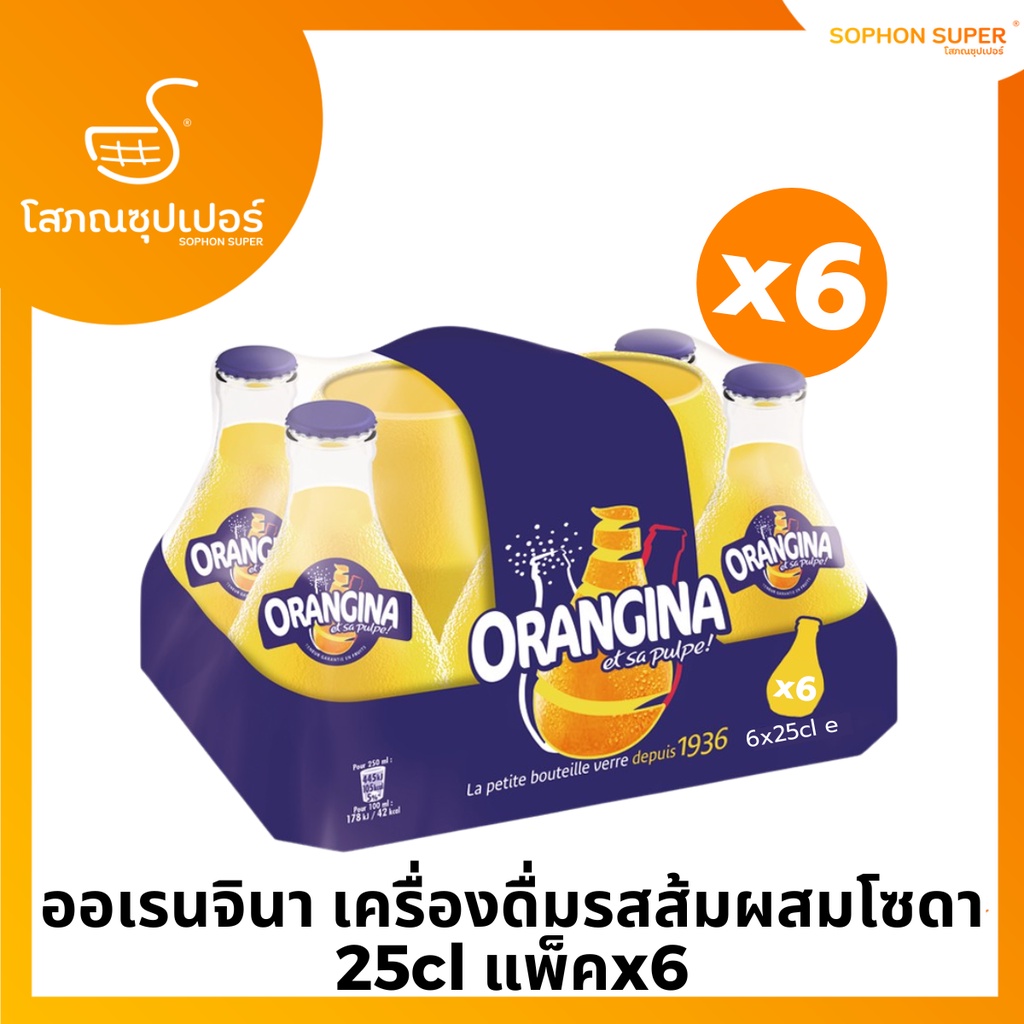 Orangina ออเรนจินา เครื่องดื่มรสส้มโซดาผสมเนื้อส้ม 25cl แพ็คx6 | Shopee ...