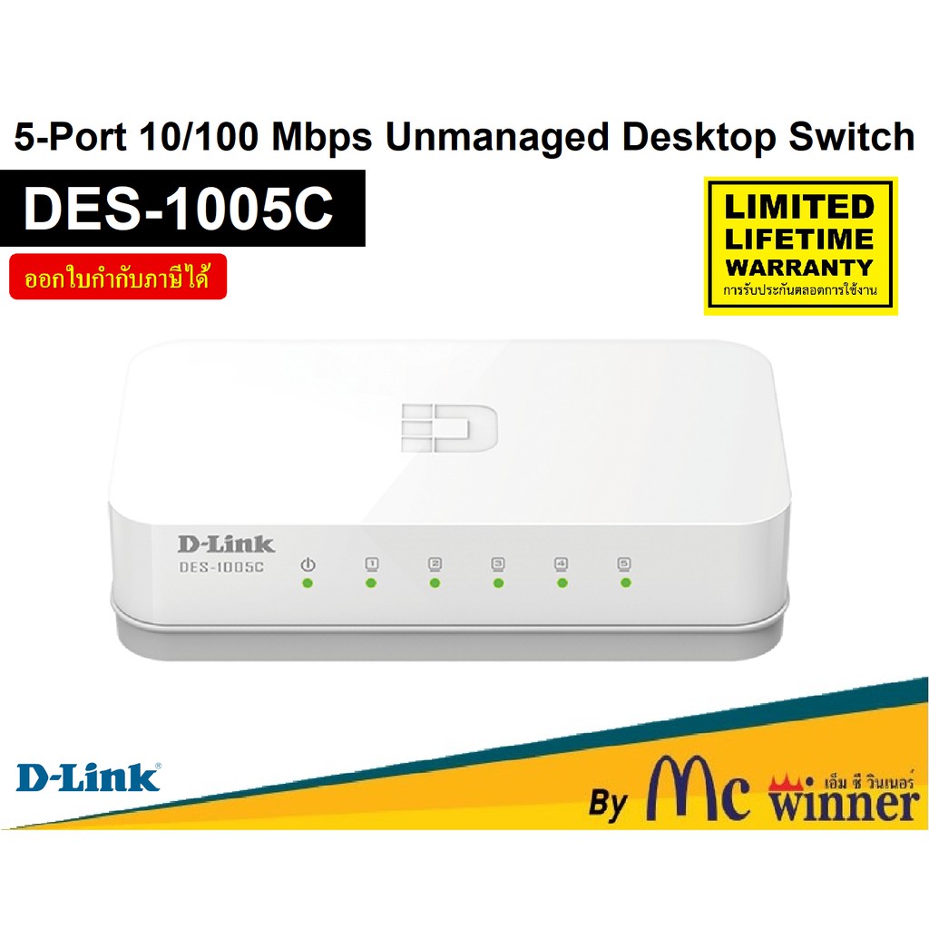 SWITCH (สวิตซ์) D-LINK 5 PORTS DES-1005C (4'') FAST PORT ประกันตลอดการใช้งาน | Shopee Thailand