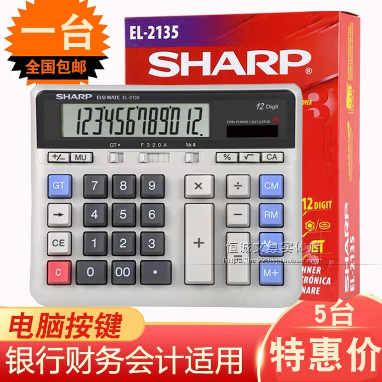 SHARP คอมพิวเตอร์ชาร์ป EL-2135 คอมพิวเตอร์ขนาดใหญ่ เครื่องคิดเลขธุรกิจ คีย์แบงค์ | Shopee Thailand