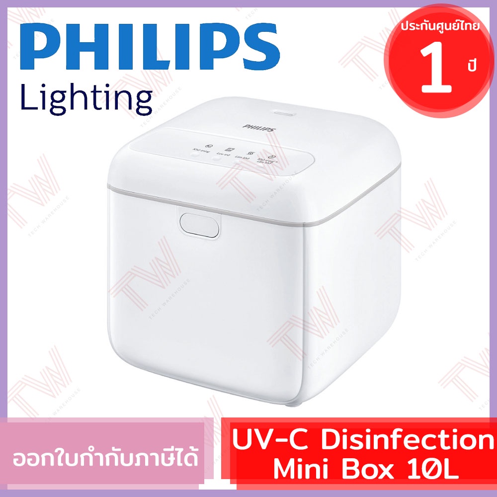 Philips Lighting UV-C Disinfection Box 10L กล่องอบฆ่าเชื้อโรค ขนาด 10 ลิตร ของแท้ ประกันศูนย์ 1 ...