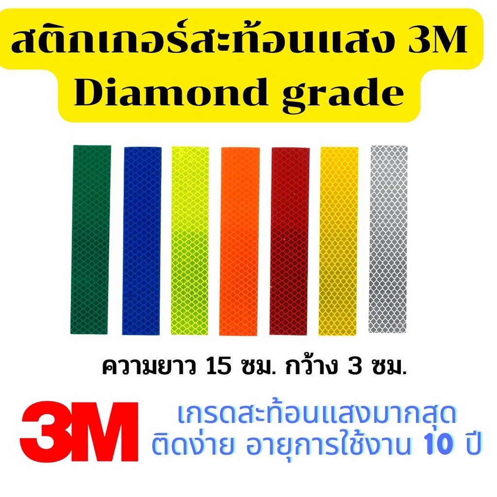 [ขนาด1x15 ขั้นต่ำ 3 ชิ้น‼️] สติ๊กเกอร์สะท้อนแสงยี่ห้อ 3M ติดรถยนต์ แบบ ...